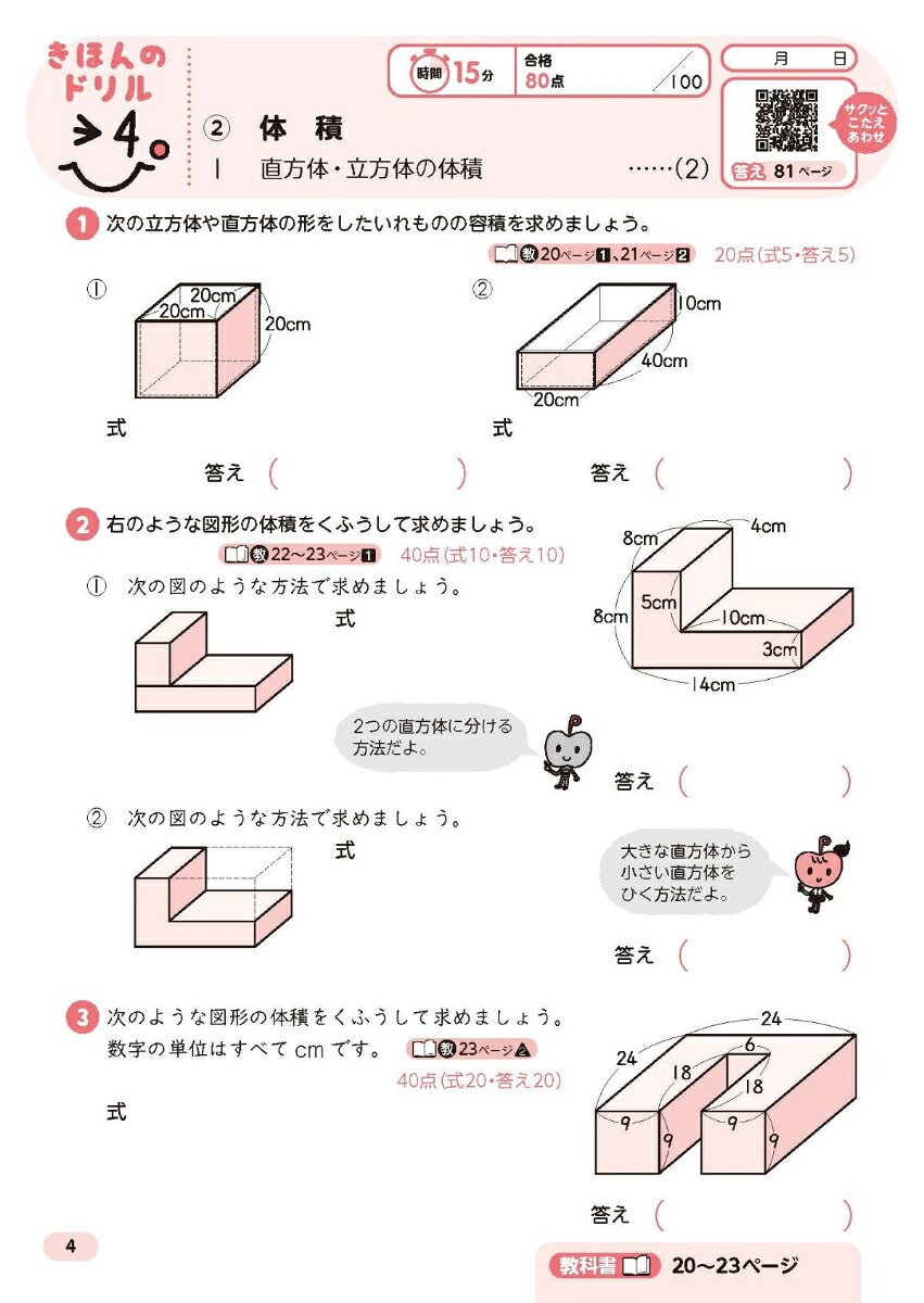 楽天ブックス 小学 教科書ぴったりドリル 算数5年 啓林館版(教科書完全対応、スマホでもサクッとこたえあわせ、復習テスト、がんばり表つき
